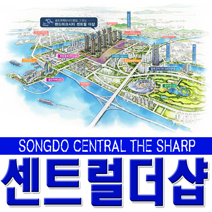 송도 센트럴더샵 8공구 랜드마크시티 평형별 정리 네이버 블로그