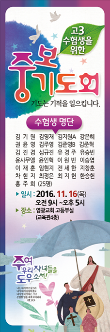 1002 주일학교 고등부 수능 중보기도 교회학교 교회디자인 교회현수막 기독교디자인 디자인수 울산디자인수 울산편집디자인회사