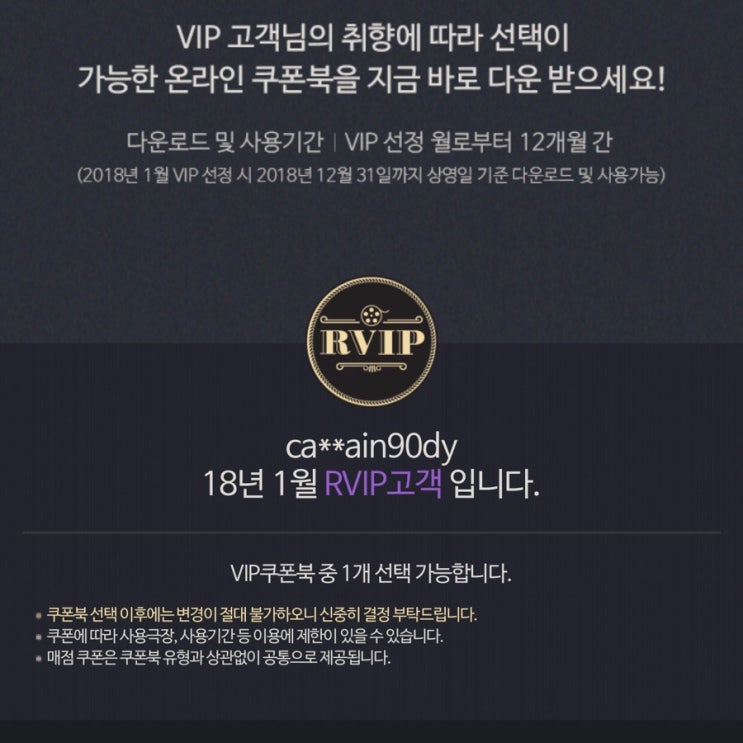 CGV VIP RVIP 쿠폰 골드클래스 평일 무료 관람 가능! : 네이버 블로그