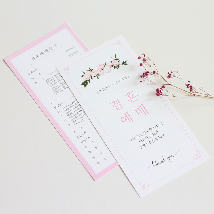 디자인이 예쁜 결혼예배순서지 결혼예배 준비하신다면 필수 네이버 블로그