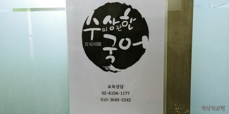 대치동 국어학원 1학기 중간고사중대부고 숙명여고 경기여고 은광여고 진선여고 중산고 영동고 경기고 잠실여고