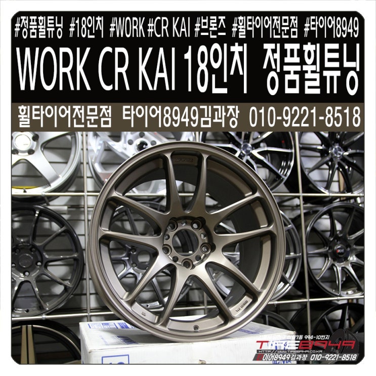 18인치 정품휠튜닝 WORK EMOTION CR KAI : 네이버 블로그