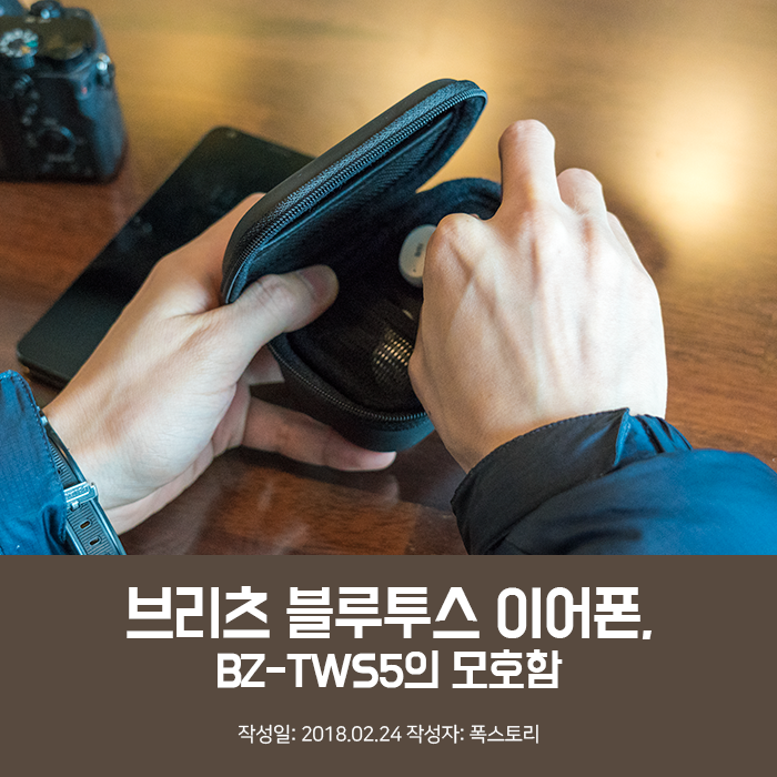 브리츠 블루투스 이어폰, BZ-TWS5의 모호함 : 네이버 블로그