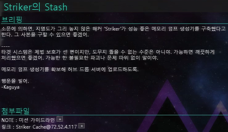 Hacknet DLC Labyrinths 핵넷 DLC 미궁 - 5. Striker : 네이버 블로그