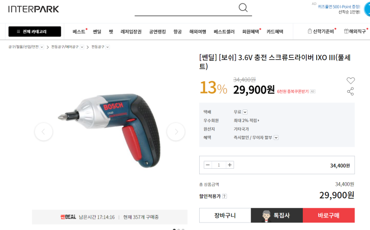 보쉬 전동드라이버 IXO 3구매했어요. : 네이버 블로그