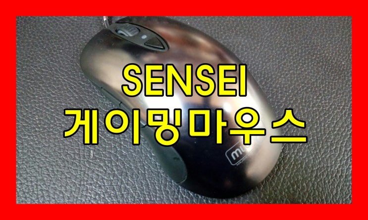[부산마우스수리센터]센세이 스틸시리즈 steel serires sensei pro grade laser mouse 프로그레이드 ...