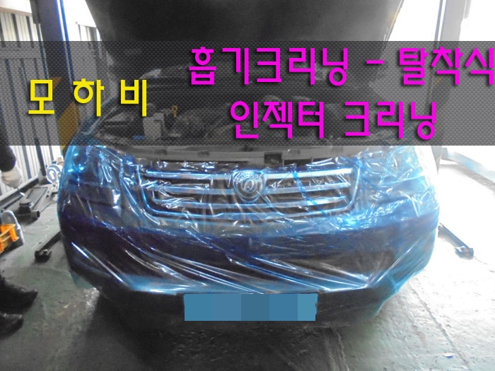 모하비 흡기크리닝 인젝터크리닝 Dpf크리닝 창원마산진해 흡기크리닝전문점 신화모터스 네이버 블로그