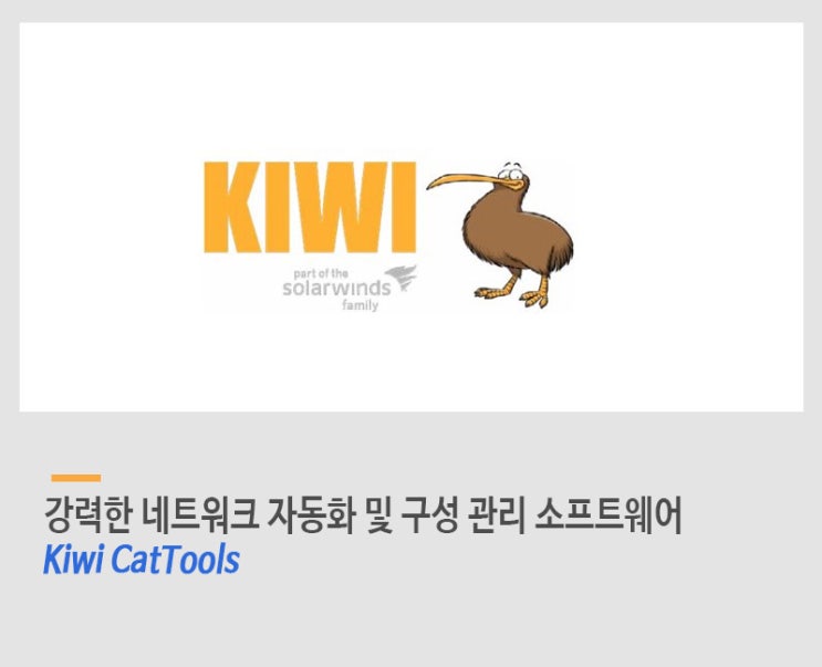 Kiwi Cattools 강력한 네트워크 자동화 및 구성 관리 소프트웨어 네이버 블로그