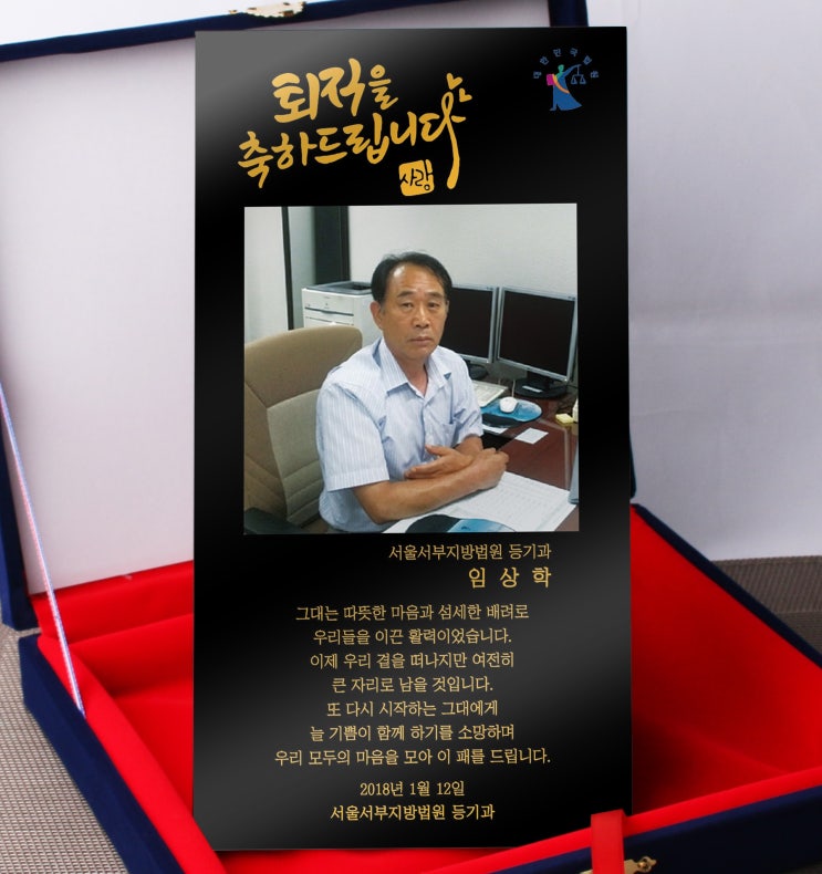 명예의 퇴직을 기념하는 선물 사진 포토 상패로 따뜻한 재직기념패 공로패 퇴직 기념 감사패를 선물하세요 재직 퇴직 기념 감사패 문구 문안 예문 참고문헌 제공 네이버 블로그