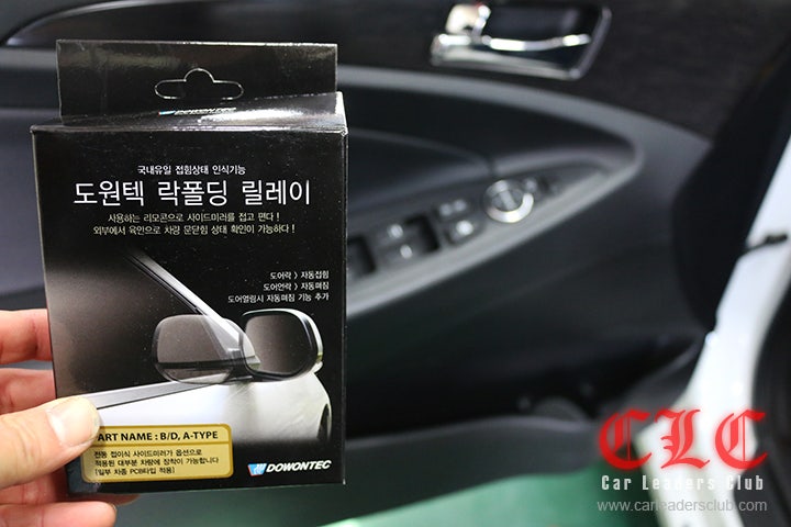 Yf소나타 락폴딩 릴레이 도원텍 사이드미러 락폴딩 릴레이 Yf쏘나타 부산강서구명지동 카리더스클럽 Yf 락폴딩 Diy 배선