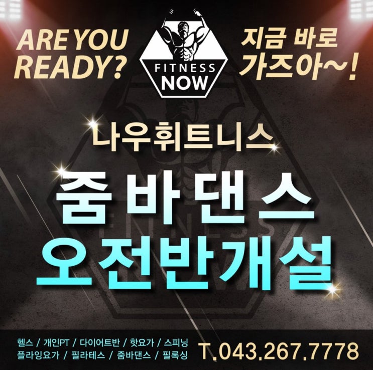 청주헬스장 나우휘트니스 3월 운영안내 네이버 블로그