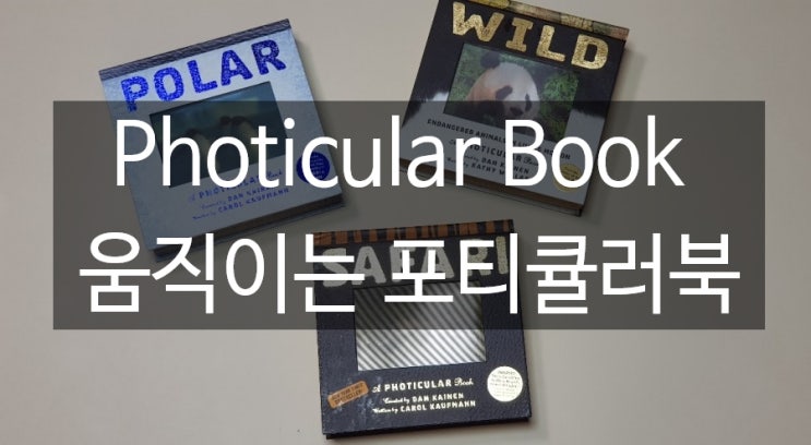 [photicular book] 돌선물 추천해요. 움직이는 책 신기한 포티큘러 북! : 네이버 블로그