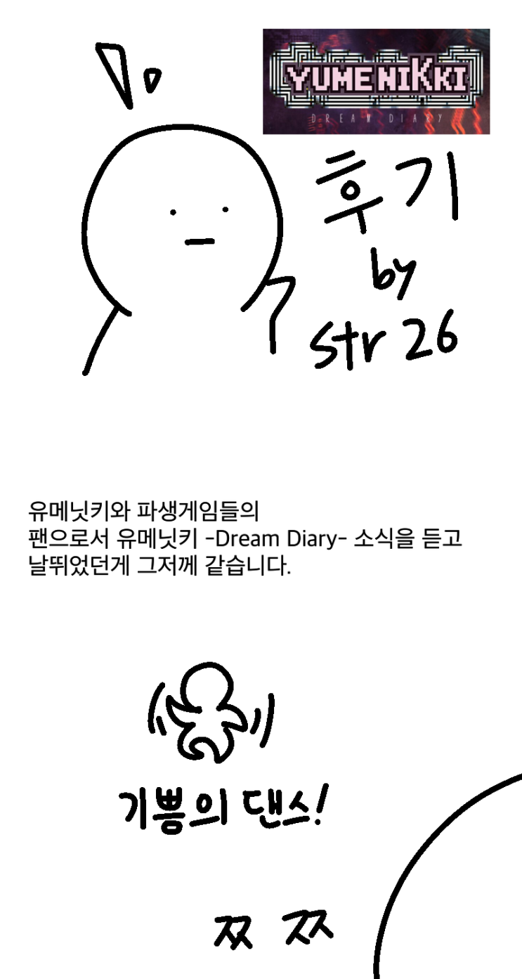 매우 주관적인 유메닛키 -Dream Diary- 솔직 후기 : 네이버 블로그