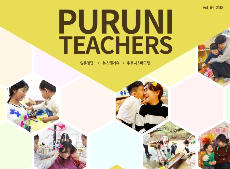 Vol. 54 Puruni Teachers : 네이버 블로그