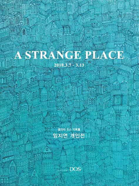 갤러리 도스 기획_임지연 ‘A STRANGE PLACE' 展 : 네이버 블로그