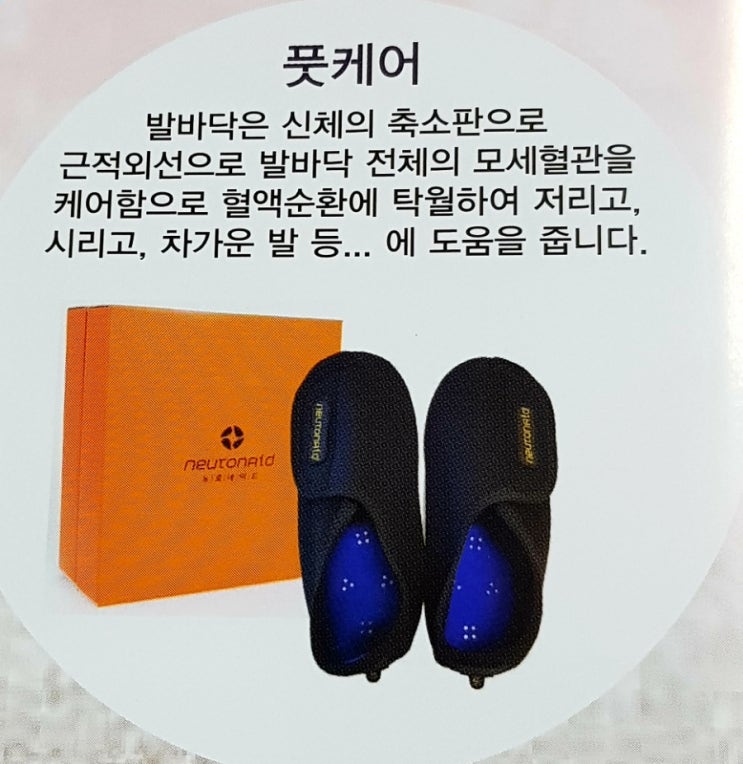 근적외선풋케어당뇨발질환에 효과 발관리 발질환당뇨발 혈액순환 차가운발근적외선풋케어피로회복피로 피부질환근육이완