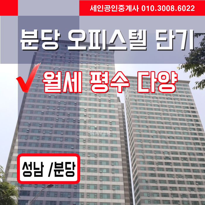 분당 오피스텔 단기임대 분당오피스텔단기월세 리스트 네이버 블로그