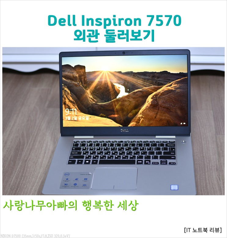 델 Inspiron 7570 노트북 둘러보기 D104I7570 : 네이버 블로그