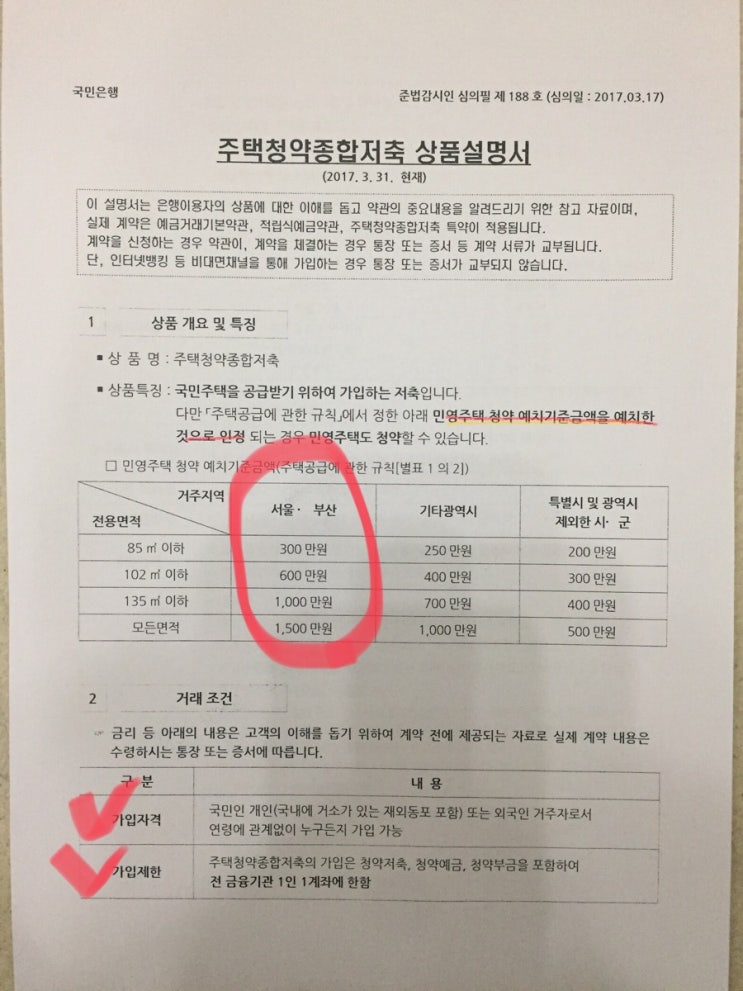 KB 주택청약종합저축 : 네이버 블로그