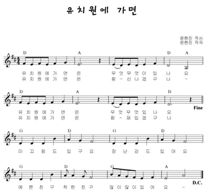유치원에 가면 ♬ 유치원에 가면 악보와 음원 유아동요 네이버 블로그