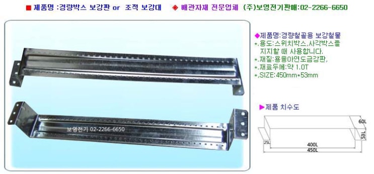 경량철골용보강철물경량박스보강판경량철골보강판 단가표 네이버 블로그