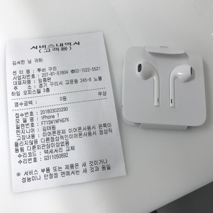 아이폰 이어폰 고장 구리 투바 애플서비스센터 방문 네이버 블로그