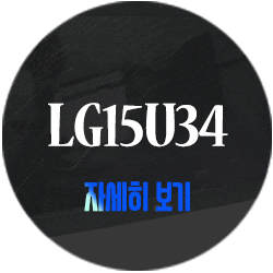 성남노트북액정수리 (LG 15U34 노트북액정수리) : 네이버 블로그