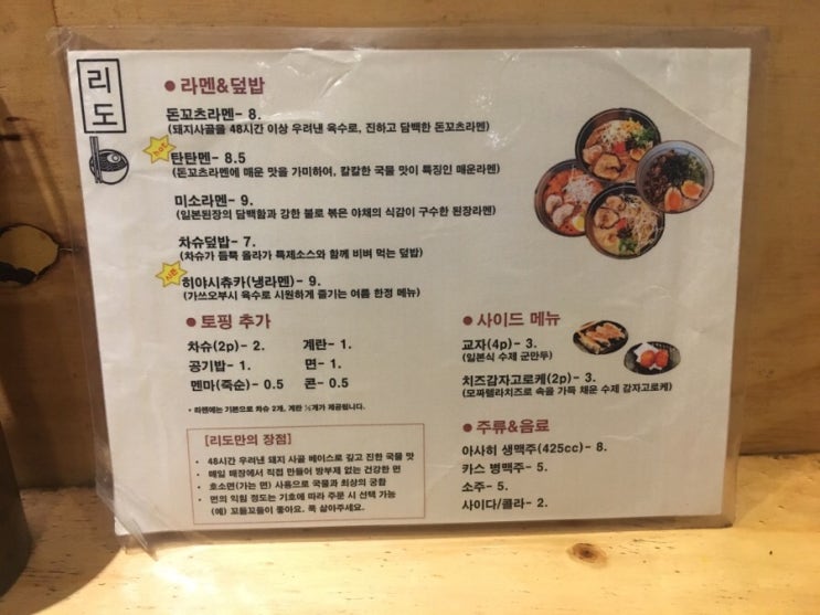 (신설동/라멘집) 리도 : 네이버 블로그