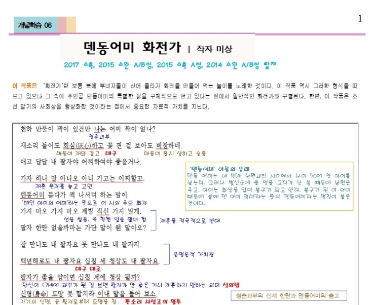 의정부 국어학원 미상 덴동어미 화전가 해설 2019학년도 수능특강 개념06 해설 완두콩 김두환 네이버 블로그