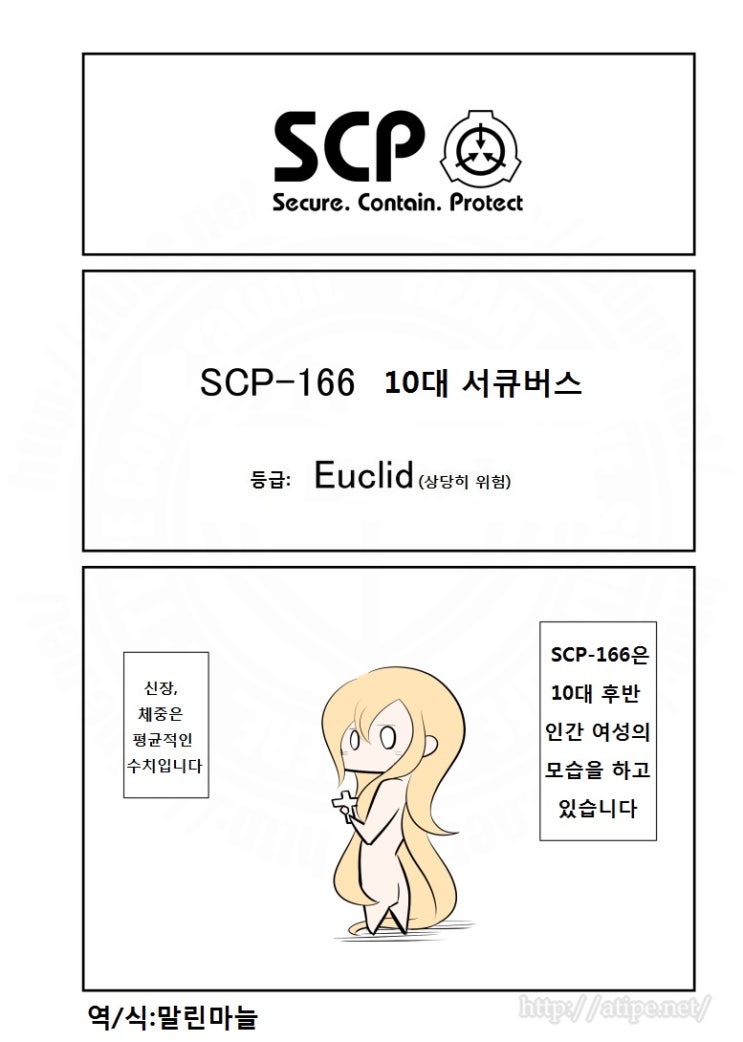 SCP 간단 소개 망가 - SCP-166 편 : 네이버 블로그