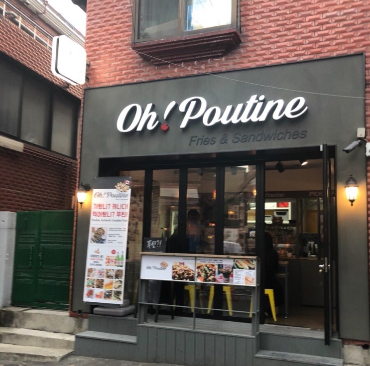이태원 오푸틴 oh!poutine 푸틴맛집 캐나다음식 : 네이버 블로그