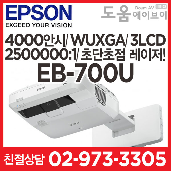 초단초점! 레이저 프로젝터! ★엡손 EB-700U★ : 네이버 블로그