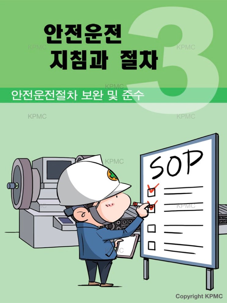 [공정안전관리(PSM)]_3.안전운전 지침과 절차 : 네이버 블로그