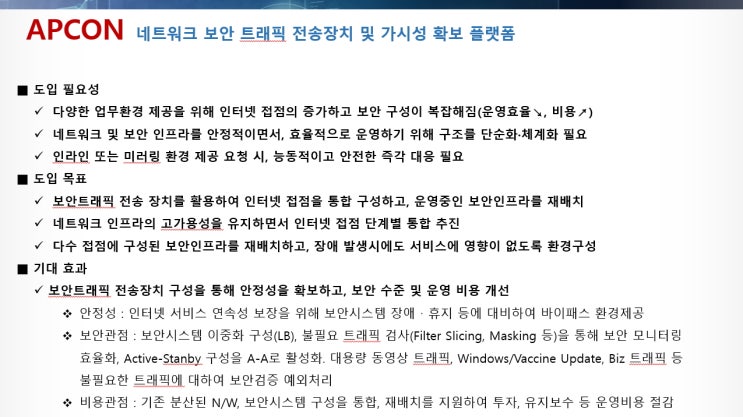 보안 인프라 최적화 "지능형 NPB 장비 APCON"을 소개합니다. : 네이버 블로그