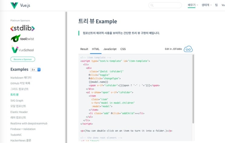 Vue.js에서 Tree 만들기 : 네이버 블로그
