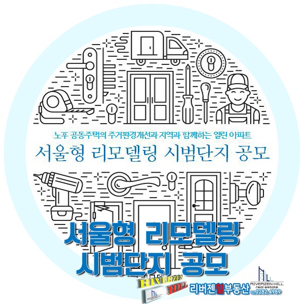 서울형 리모델링 시범단지 조성 옥수동의 지원 가능한 아파트는 네이버 블로그