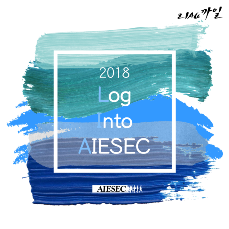 AIESEC 2018 LIA (Log Into AIESEC) 1st News Letter : 네이버 블로그