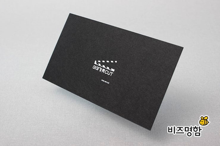엔틱블랙명함 블랙명함 명함제작 독판명함 특이한명함 특수지명함 고급명함 비지니스명함 후가공명함 회사명함 네이버 블로그