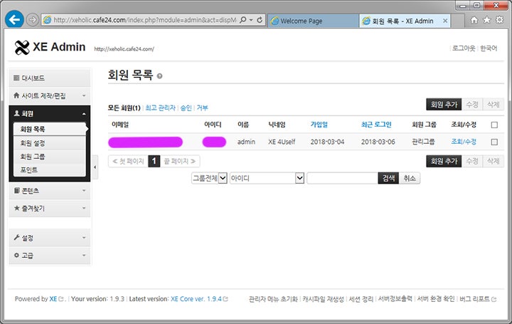 《XE Admin》 회원 관리 : 네이버 블로그