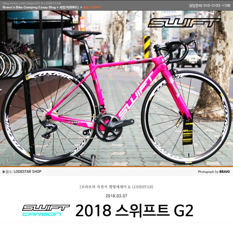 2018 스위프트 어택 G2 핑크 울테그라 리뷰 및 최적가안내 (SWIFT ATTACK G2 듀라, 105 풀카본로드 ...