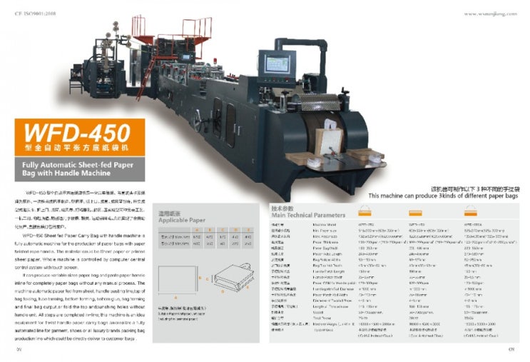 (주)한통[쇼핑백생산설비] 수입.수출 《Fully Automatic Sheet- fed Paper Bag With Handle ...