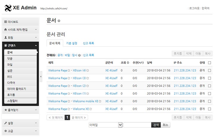 《XE Admin》 콘텐츠 관리 : 네이버 블로그