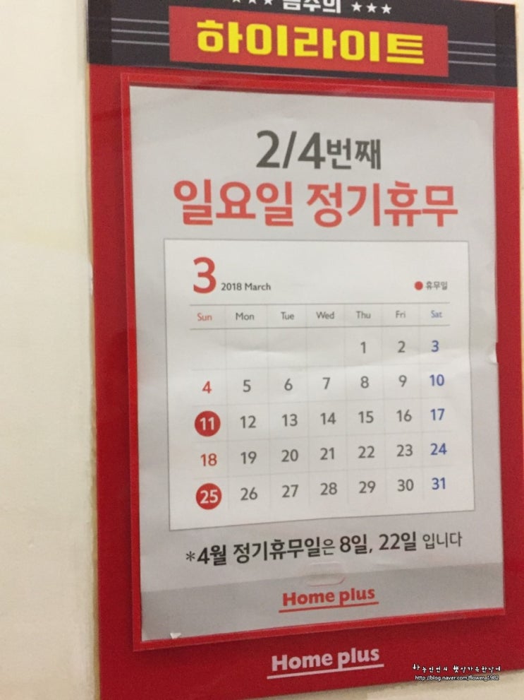 3월 대형마트 휴무일. 3월 11일 ,25일 홈플러스/이마트/롯데마트/롯데슈퍼 쉬는날 : 네이버 블로그