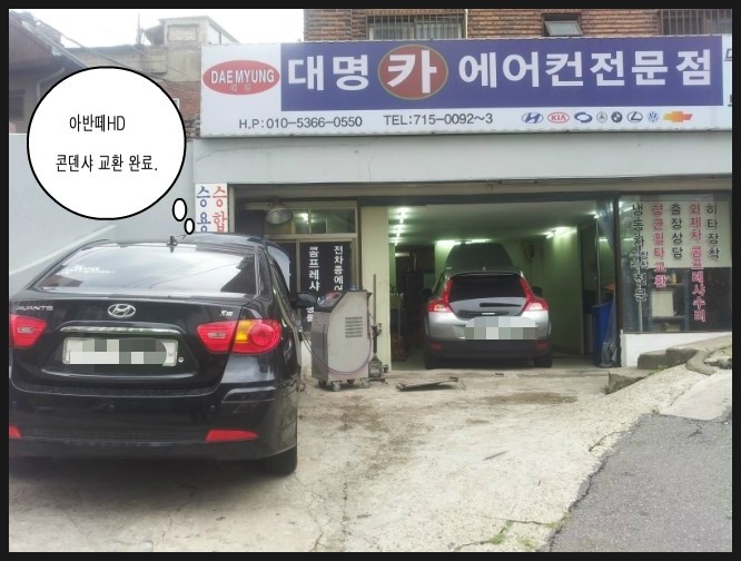 카에어컨고장 차량에어컨수리 아반떼hd 콘덴샤 신품 수리 교환 하러 용산 대명 자동차에어컨 전문점에 방문 하셨습니다 네이버 블로그