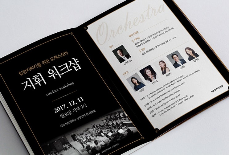 연주회 포스터팜플렛 디자인 서울신대 지휘워크샵 포스터팜플렛 제작 포스팅 네이버 블로그