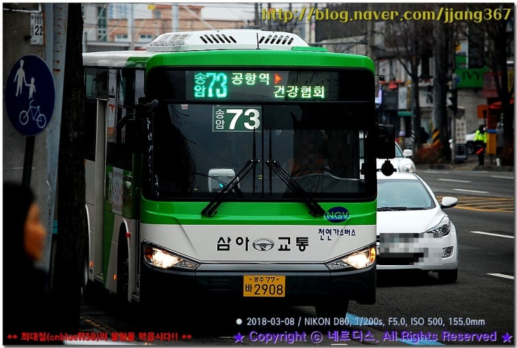 삼아교통 :: ] 송암73번 『 서광주역 ↔ 도산동 』 NEW BS090 NGV 18' 2908호 : 네이버 블로그
