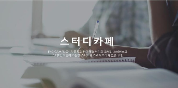 에프앤씨 스터디카페 경성대 스터디카페 에프앤씨캠퍼스 코워킹스페이스and스터디룸 네이버 블로그