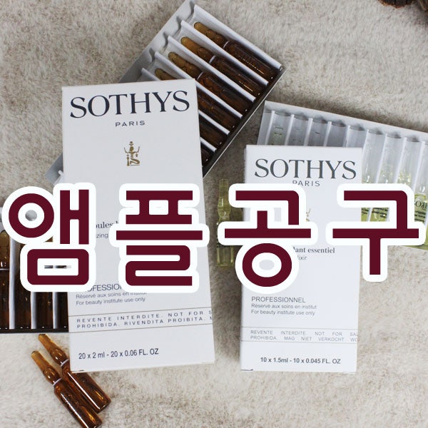 피부관리 앰플 공구! DMCK 아크앰플, 히스토메르씨앰플, 소티스 수분앰플, 바게지, 탈라, 올리고더미 등등 : 네이버 블로그