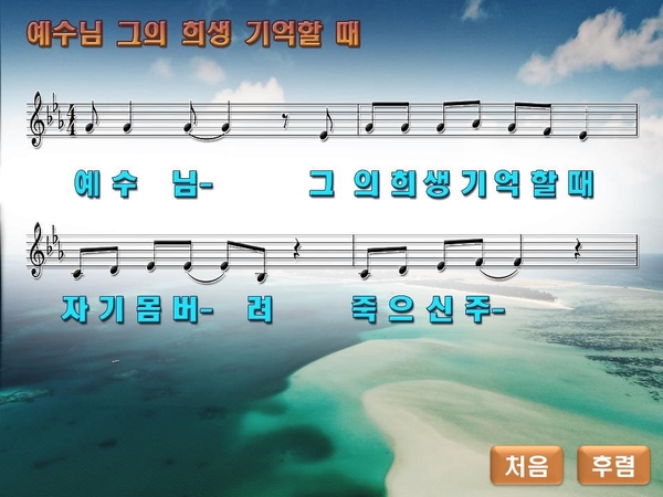 예수님 그의 희생 기억할 때 예수님 찬양 예수님과 만나는 네이버 블로그