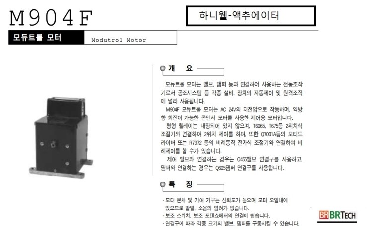 [하니웰 - Honeywell] M904F , M904E [모츄럴모터 , 액추에이터] : 네이버 블로그
